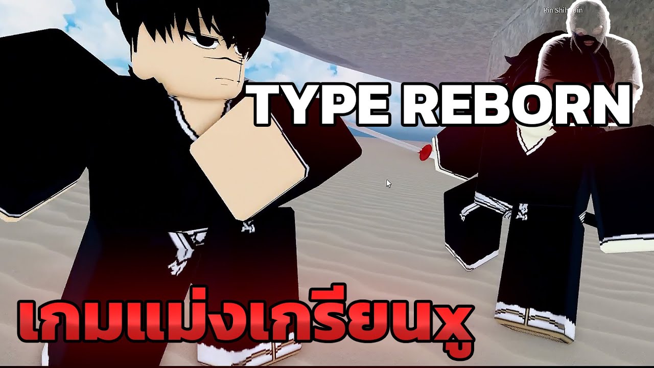 จุดจบของ TYPE REBORN มันคือเกม SCAM - YouTube