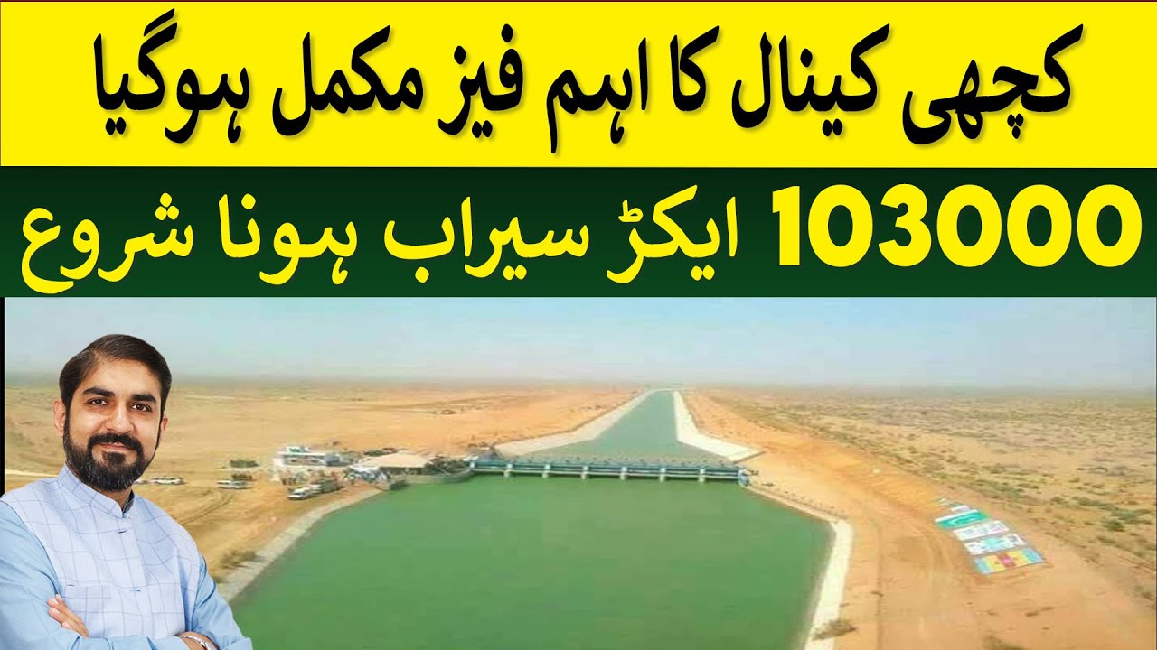 Kachhi Canal Phase 1 Completed irrigating 103000 Acres | Rich Pakistan ...