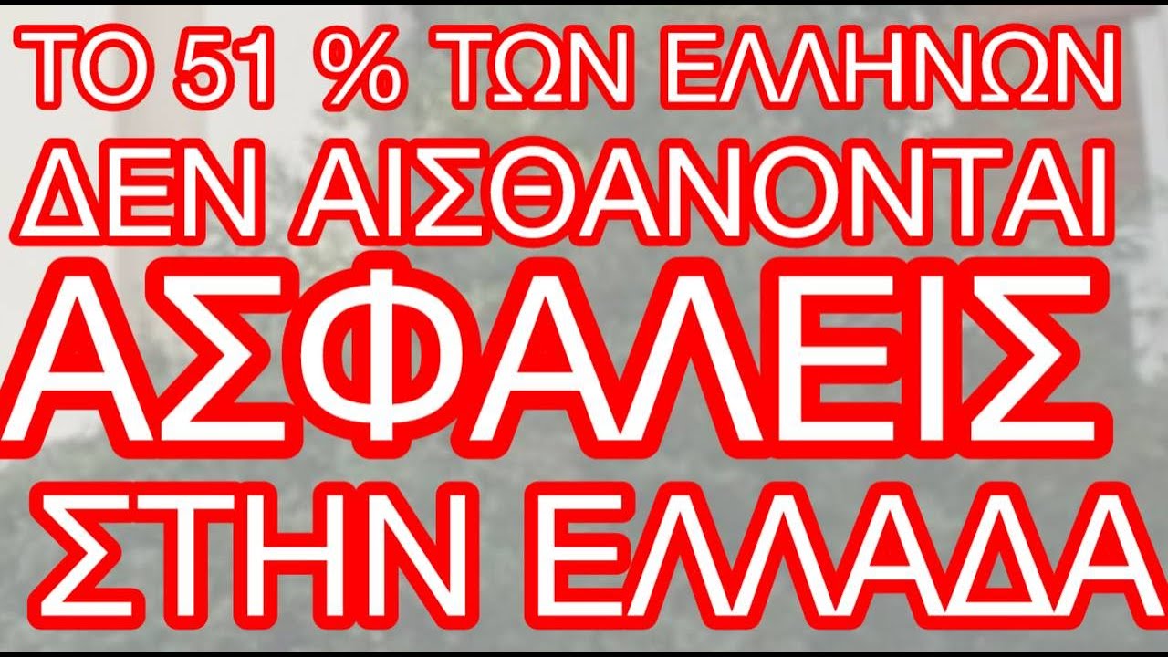 Η ΜΕΓΑΛΗ ΔΗΜΟΣΚΟΠΗΣΗ ΤΟΥ ALPHA/ΤΟ ΑΠΟΛΥΤΟ ΧΑΟΣ ΣΤΟ ΔΗΜΟΣΙΟ!!! - YouTube
