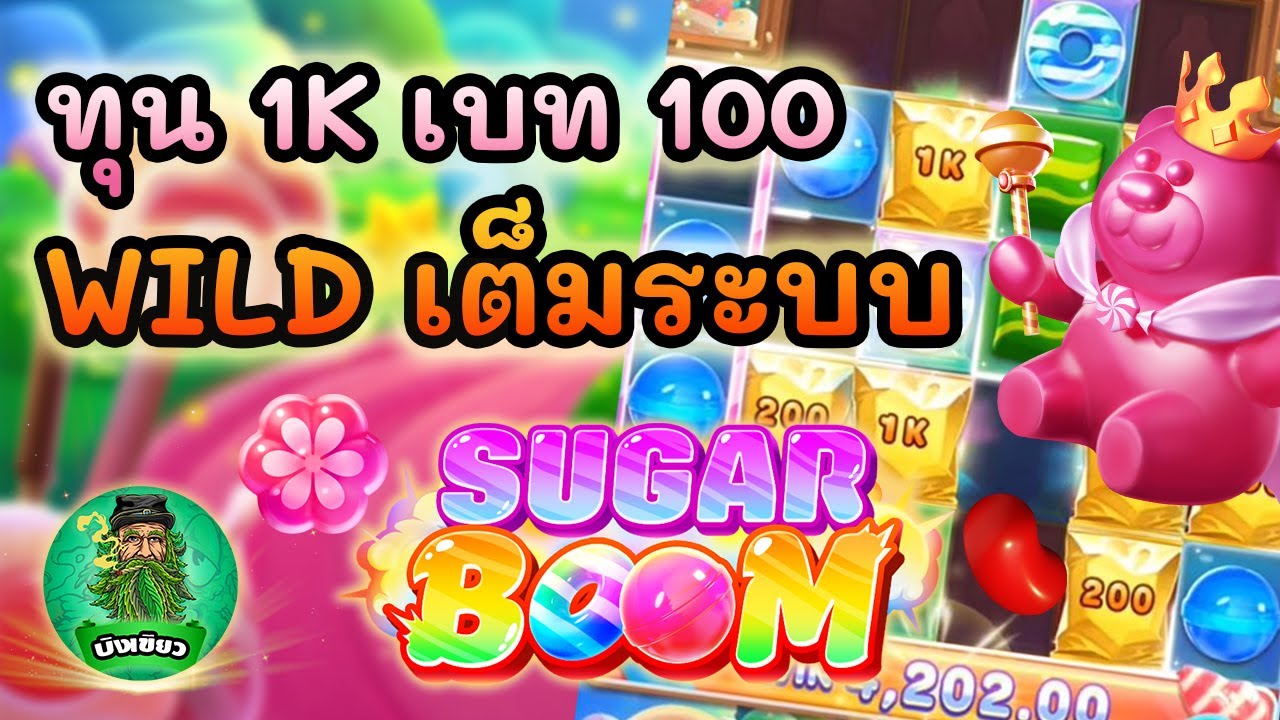 🔴 Sugar Boom! ชูก้า บูม!! ค่าย PS : ทุน1K เบท 100 WILD เต็มระบบ #บัง ...