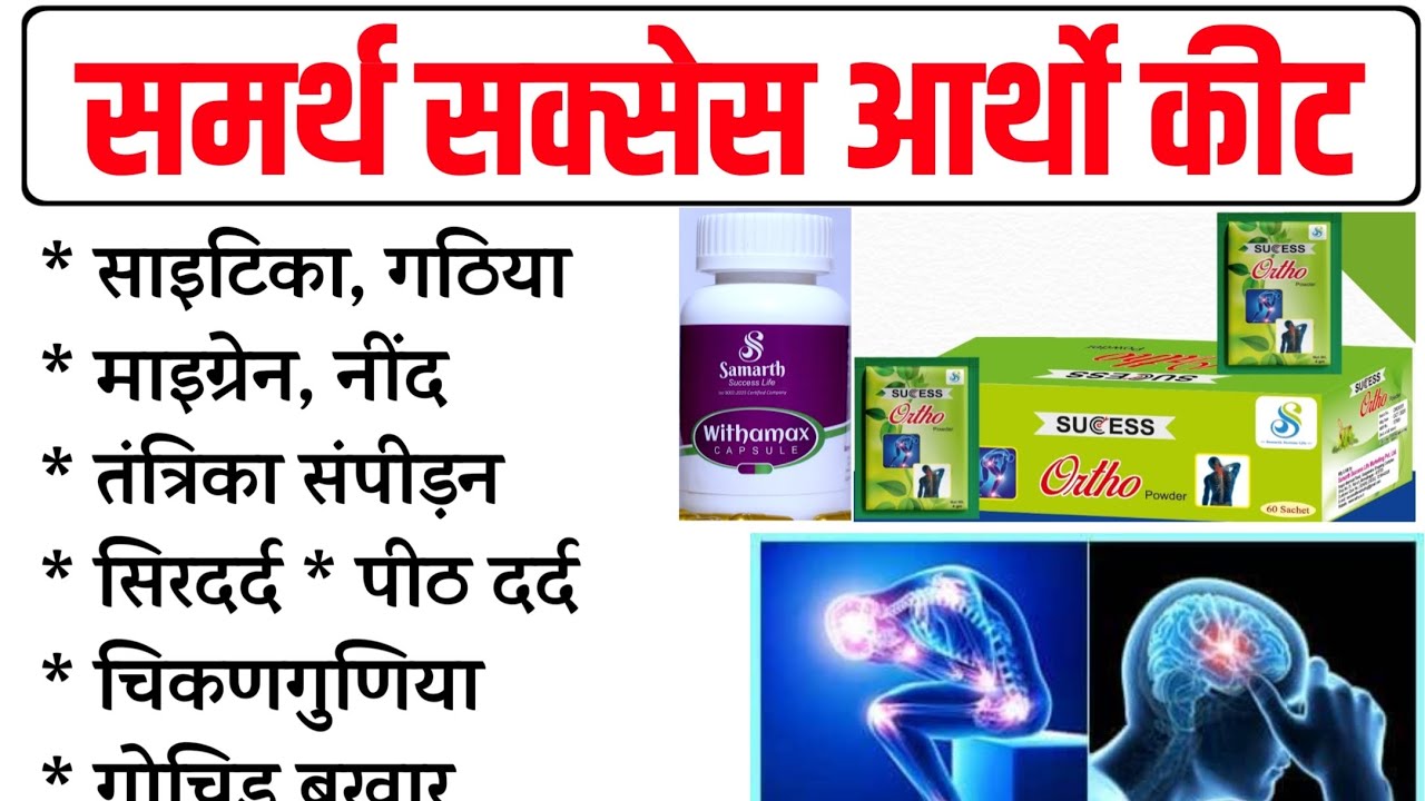 15 दिवसात पूर्ण result samarth success ortho kit - YouTube