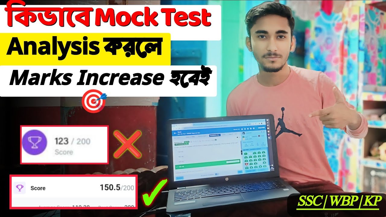 Mock Test🎯 Analysis কিভাবে করলে তোমার Marks বাড়বে🔥💥| Score কিভাবে ...