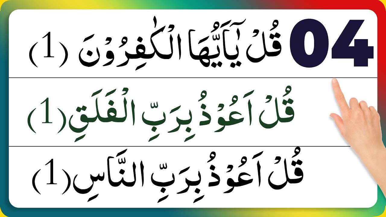 four quls | last 4 qul surahs | beautiful voice | last 3 quls in quran ...