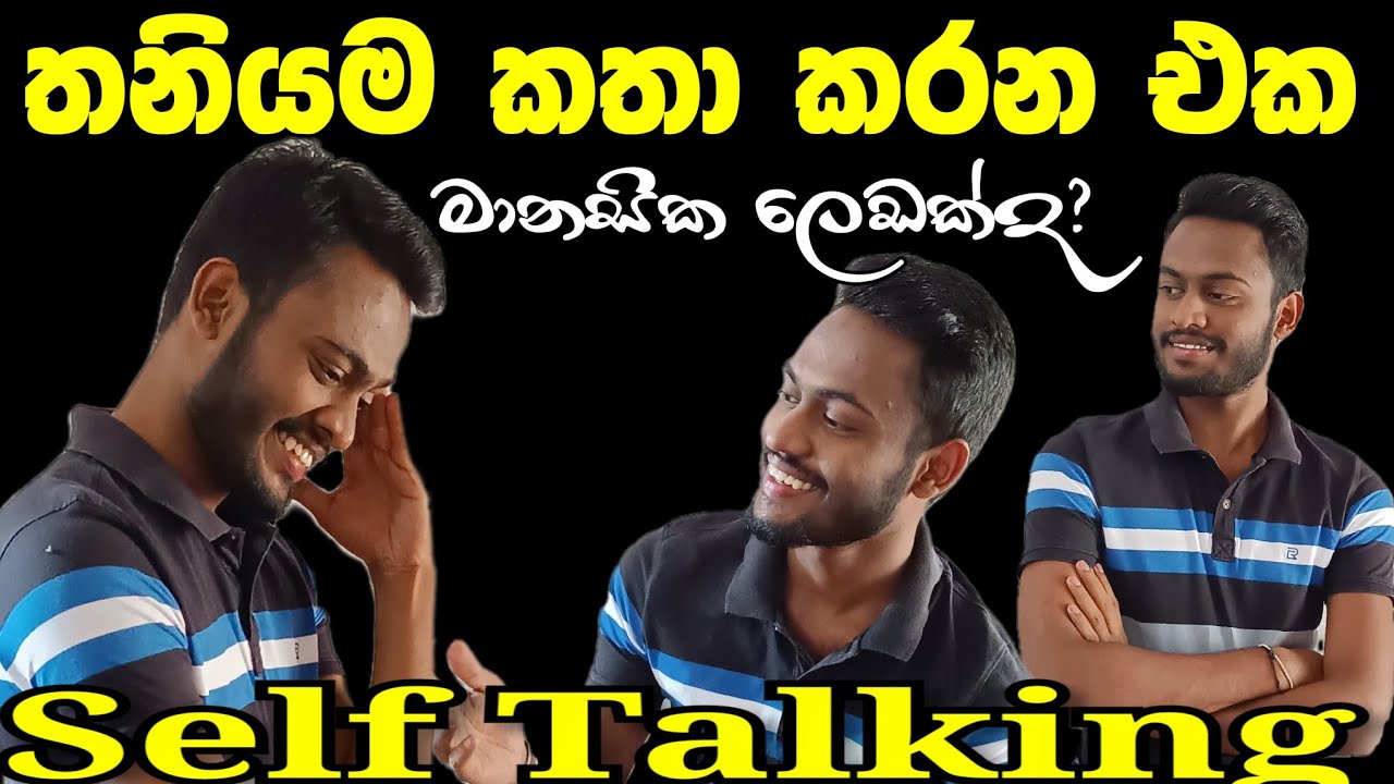 What is self talking? Explain in sinhala | Sri Lanka - YouTube