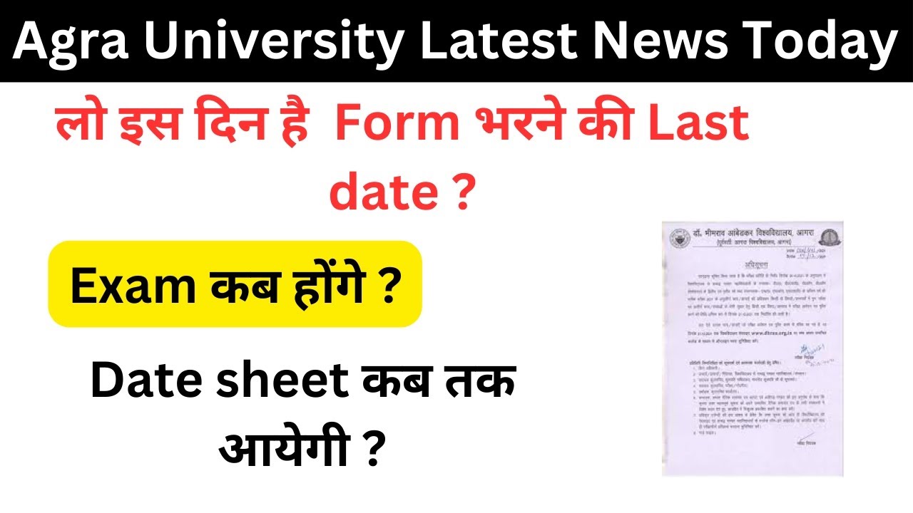 dbrau main examination form last date | agra university latest news ...