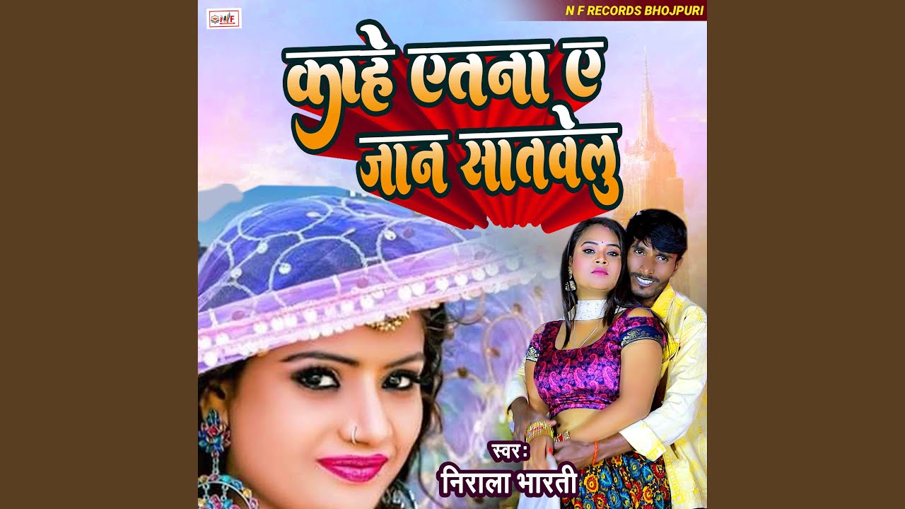 Kahe Yatna Ae Jaan Rowawe Lu (Bhojpuri) - YouTube