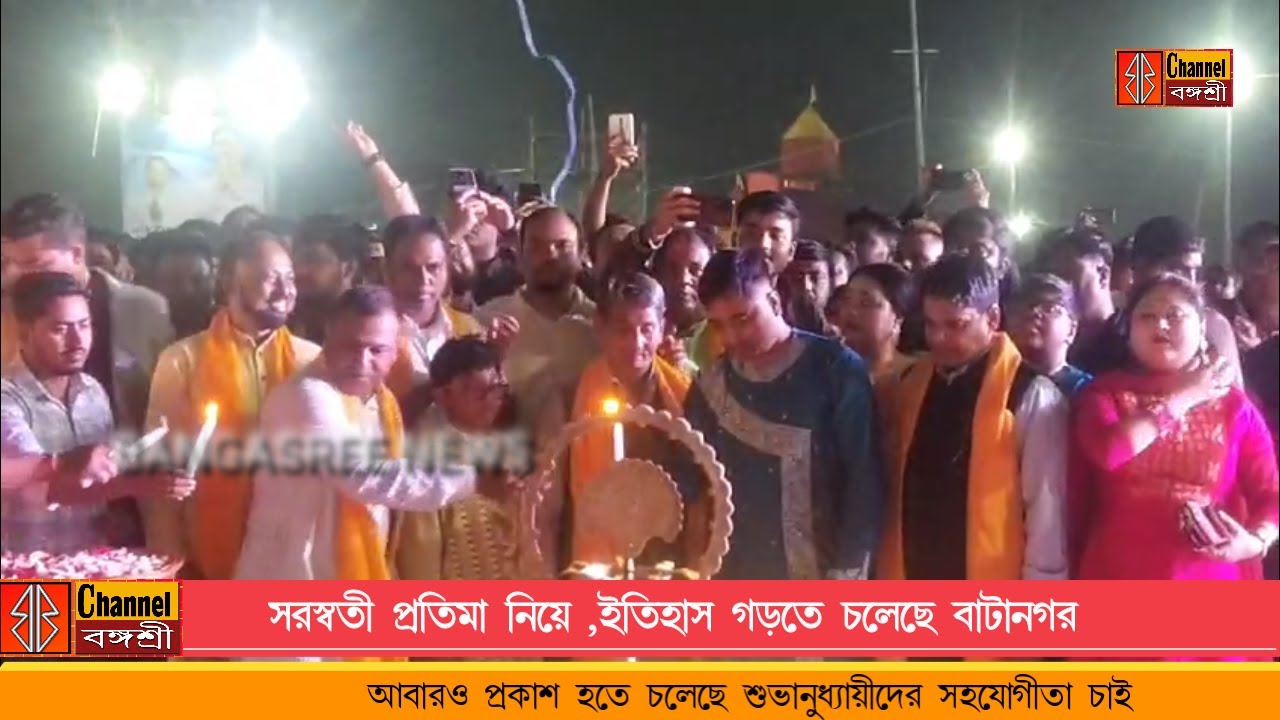 Bangasree Daily News/১১১ ফুটের সরস্বতী প্রতিমা নিয়ে ইতহাস গড়তে চলেছে ...