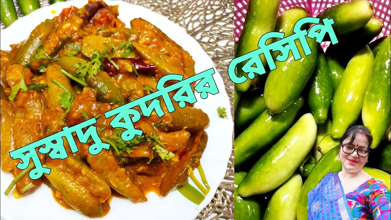 Kudrir Recipe|| Kundri Recipe|| এই ভাবে কুদরি রান্না করলে সবাই চেটে ...