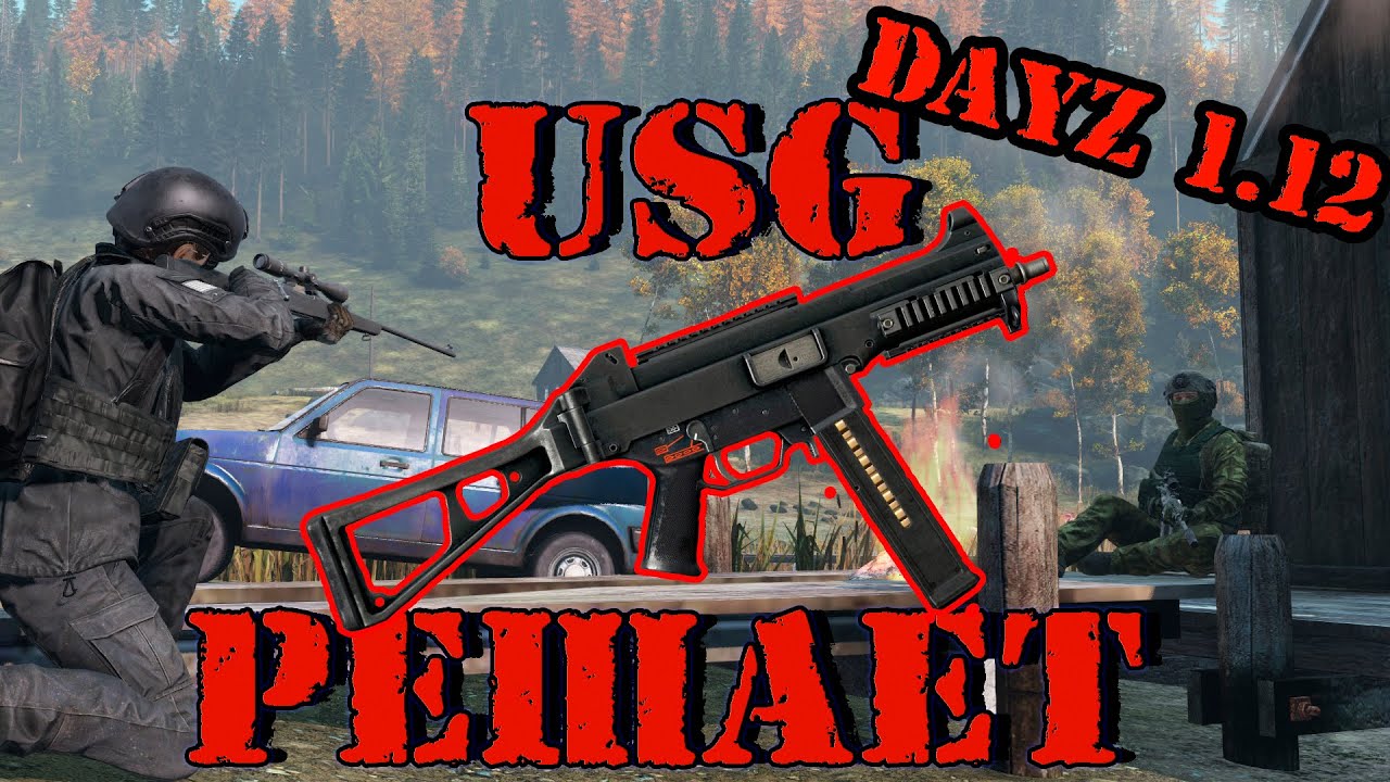 DayZ 1.12 USG Решает + Розыгрыш - YouTube