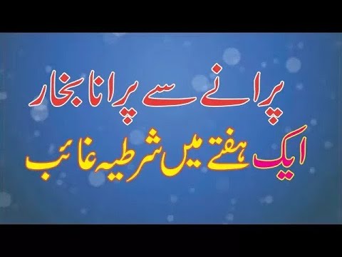 Bukhar ka Desi Ilaj | Nuskha | Totka | Dawa | Dawai | Fever Ka Ilaj ...