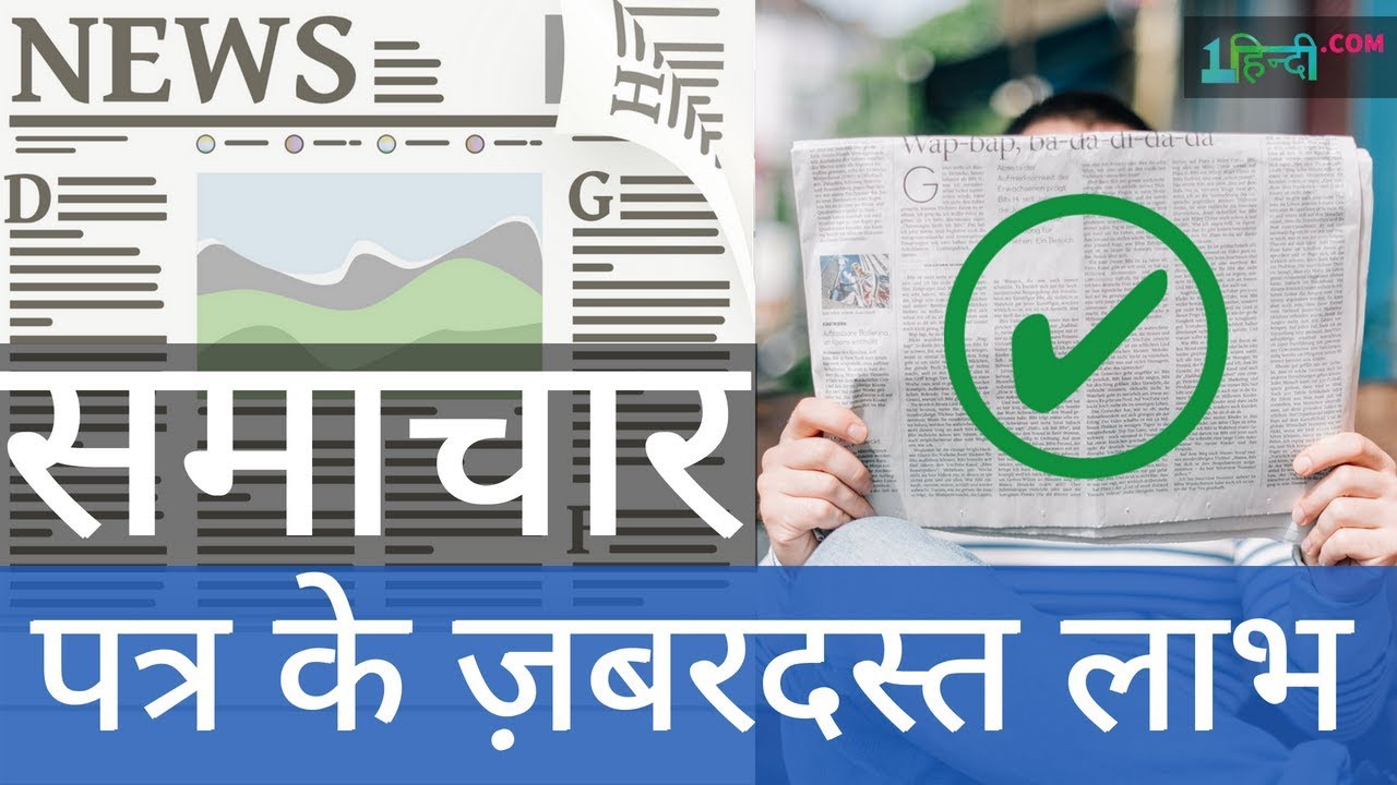 IMPORTANCE OF NEWSPAPER READING IN importance-of-newspaper-reading-in