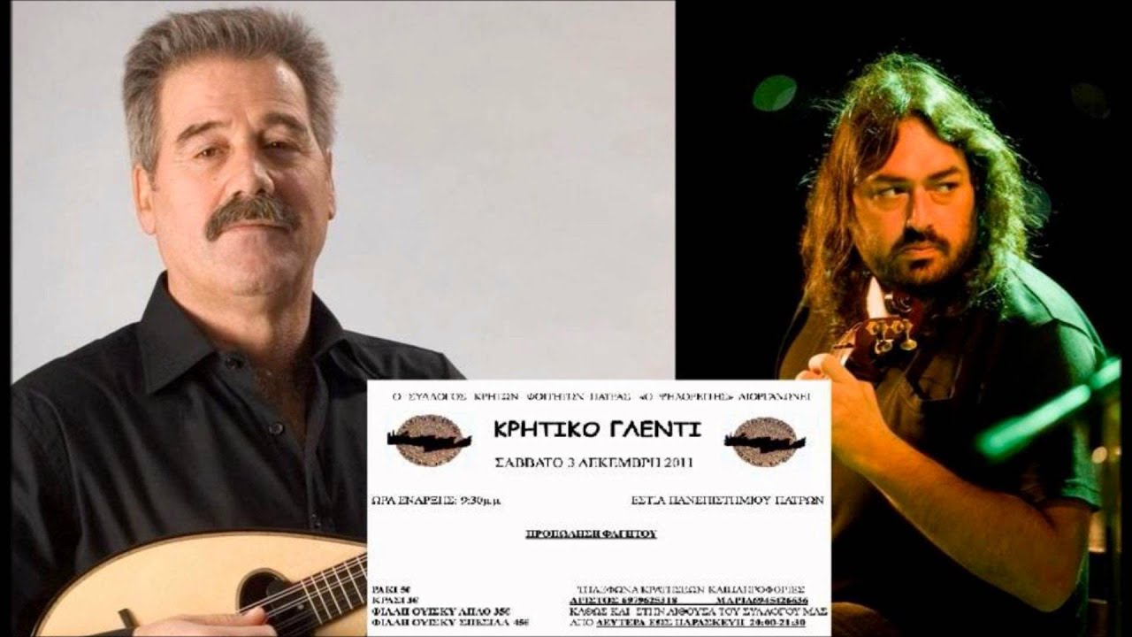 Σταυρακακης Πατερακης Μανωλακης - Ερωτοκριτος, Συρτα (ΣΚΦΠ) - YouTube