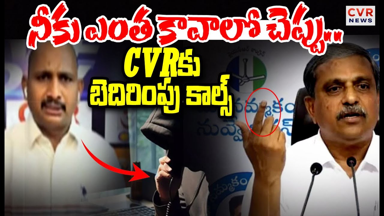 సీవీఆర్ న్యూస్ కథనాలతో వణికిపోతున్న కేటుగాళ్లు | Chimakurthy Srikanth ...