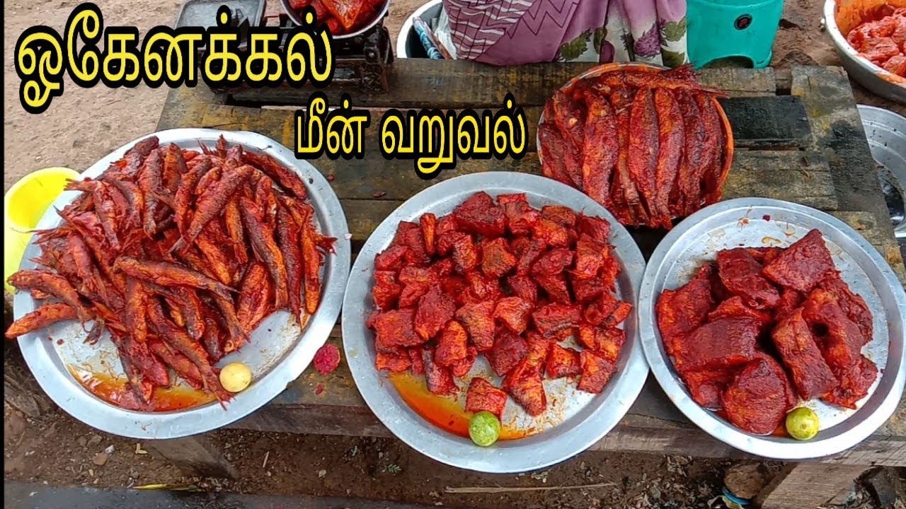 Hogenakkal Fish Fry / Hogenakkal Meen Varuval - YouTube