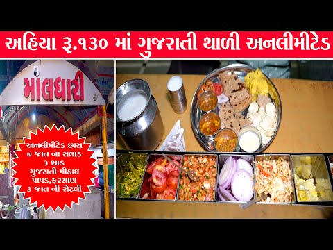 જામનગર માં માલધારી જમાડે Only @130 ₹ UNLIMITED Gujarati Thali Maldhari hotel / Jamnagar FOod