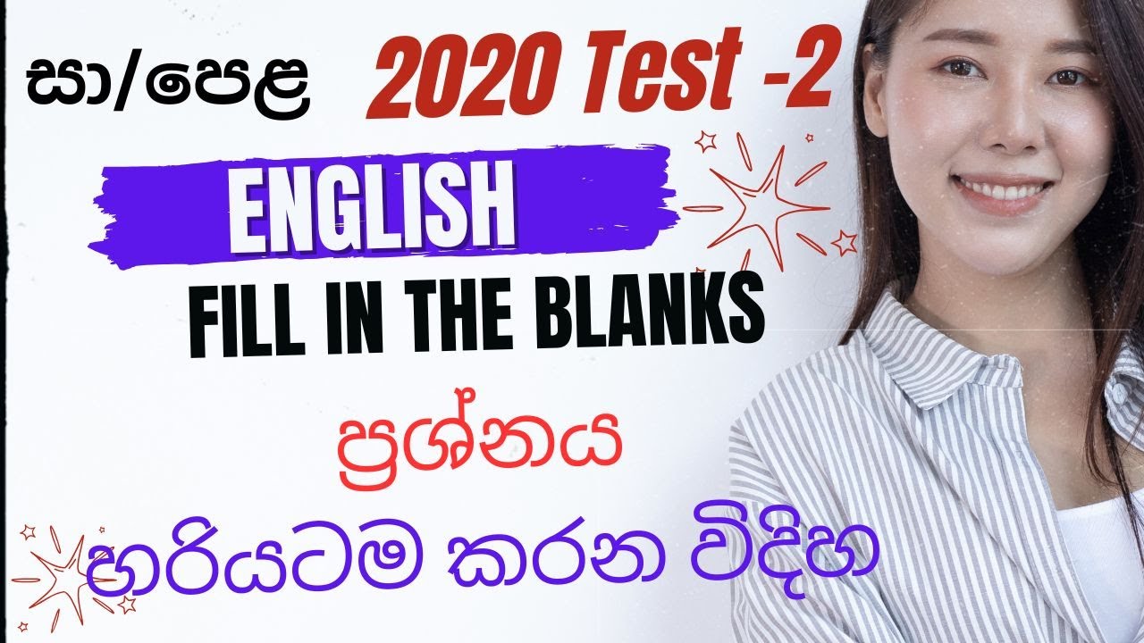 English o/l Paper discussion || 2020 Test -2 || සා/පෙල ප්‍රශ්න වලට ...