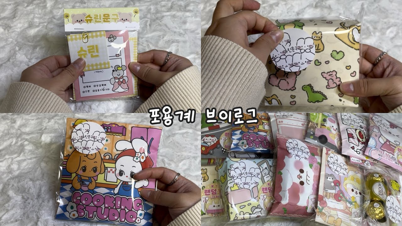 포용계 브이로그•4배수 3만박 랜덤박스 구성영상•덤 많음 브이로그 포용계 알고리즘 알고리즘떠라 Youtube