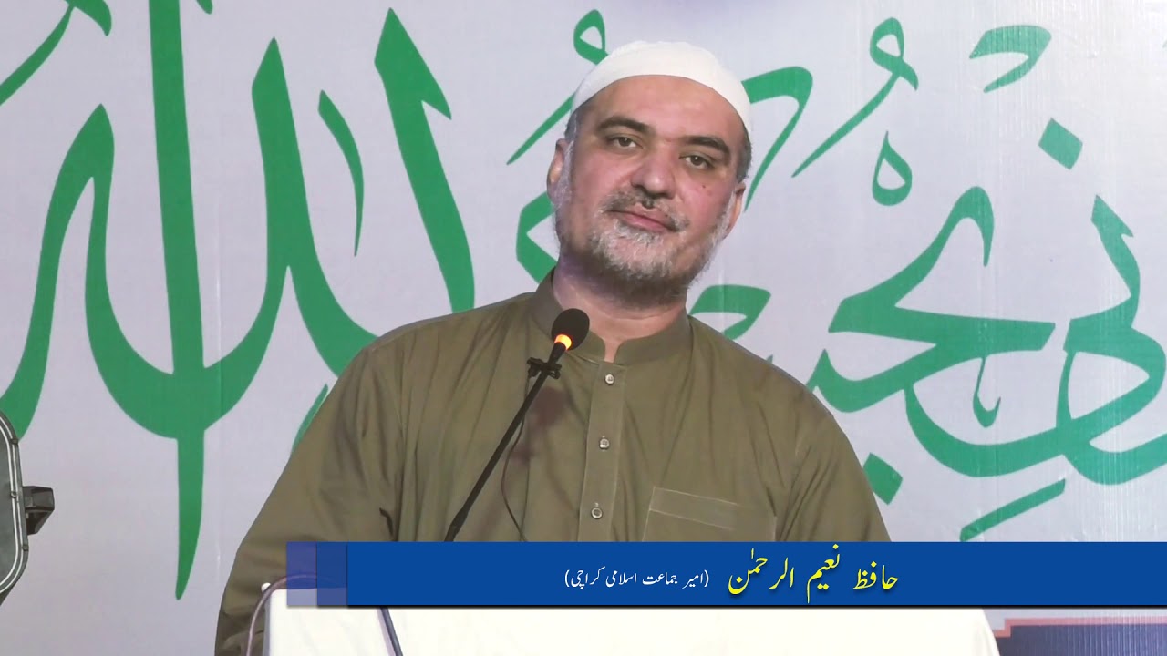 Hafiz Naeem-ur-Rehman|Biography of the prophet|Information Department ...