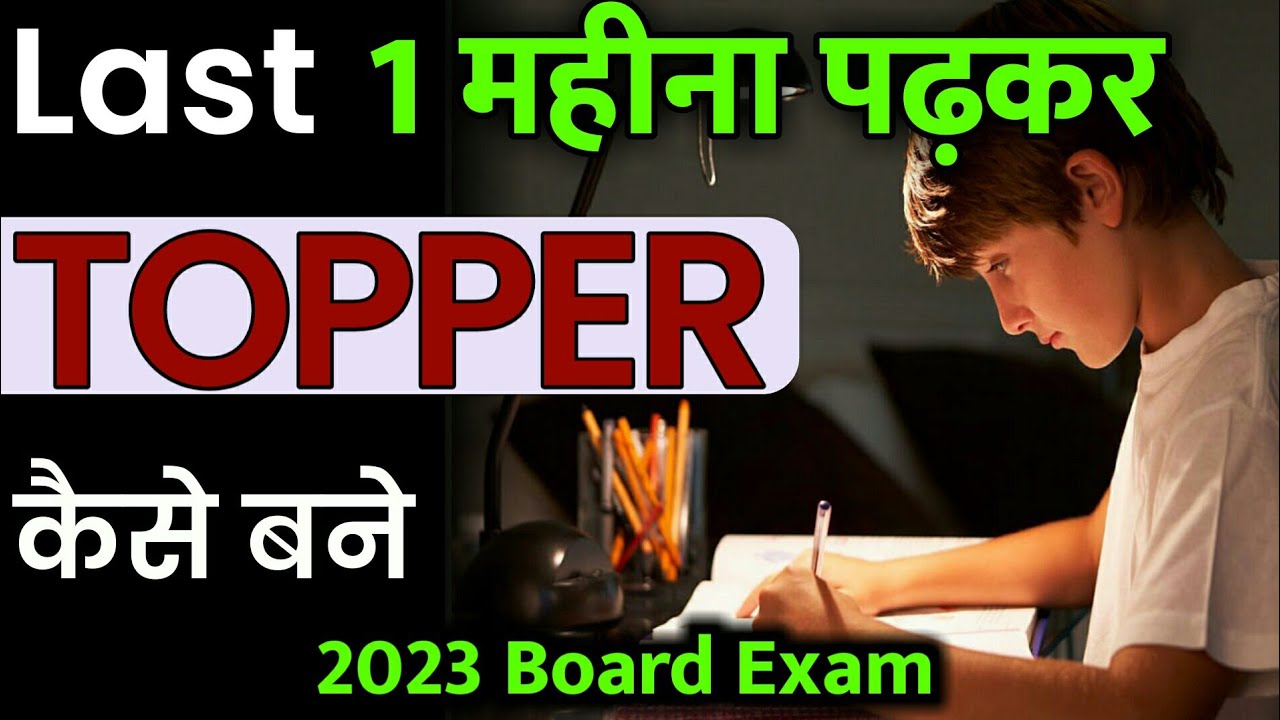 Last 1 Month Strategy for class 12|1 Month me Exam Ki Taiyari kaise ...