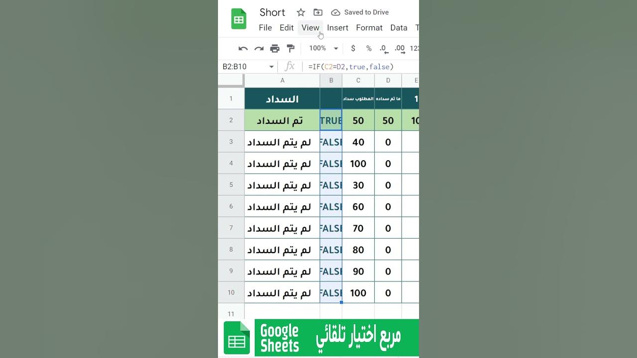 If Function & Checkbox تغيير مربع الاختيار تلقائيا عند تحقق شرط في جوجل شيت #googlesheets - YouTube