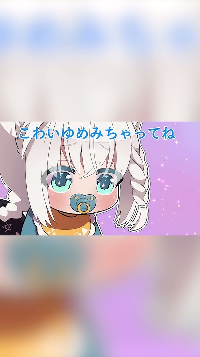 赤ちゃんフブちゃんがおもらししちゃった恐怖体験エピソード！！【 手描き ホロライブ ショート 】 - YouTube