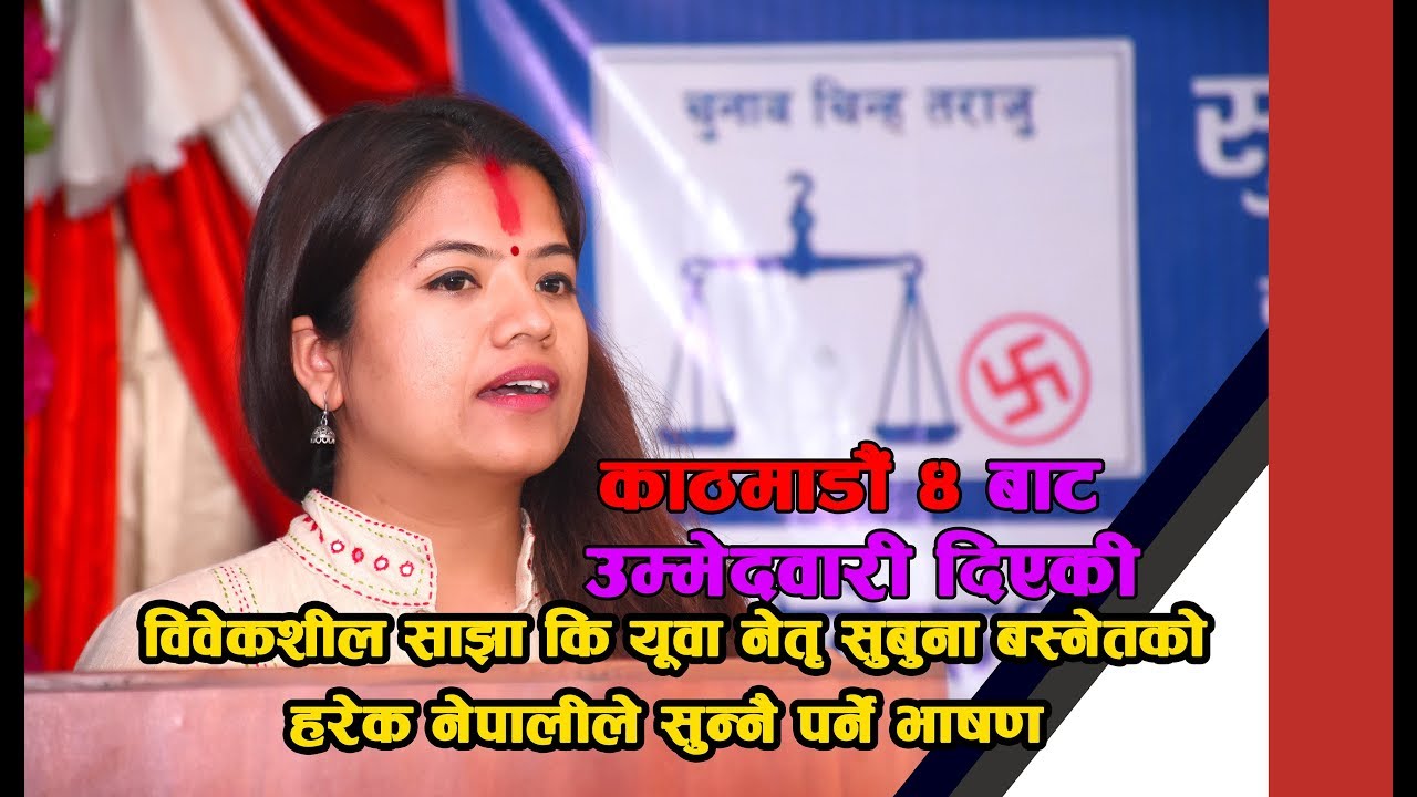 Subuna Basnet Speech - YouTube