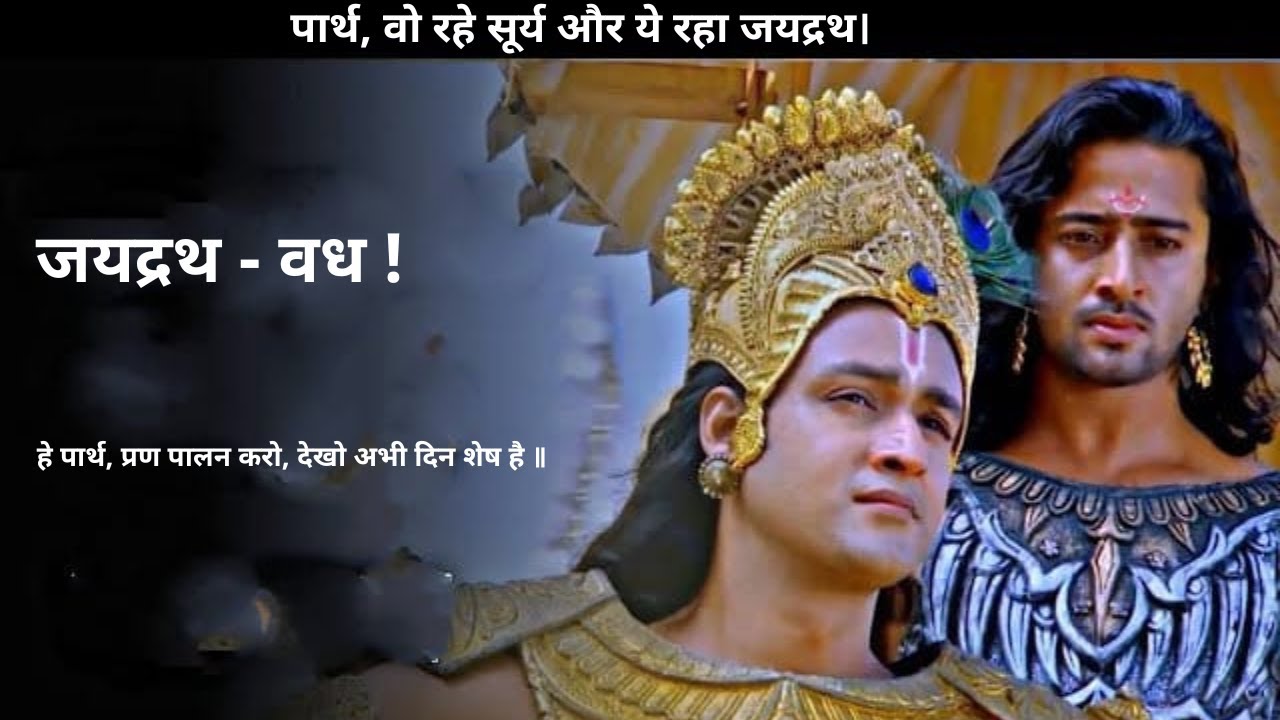 जयद्रथ वध | अर्जुन की प्रतिज्ञा | Jaydrath Vadh by Maithili Sharan ...