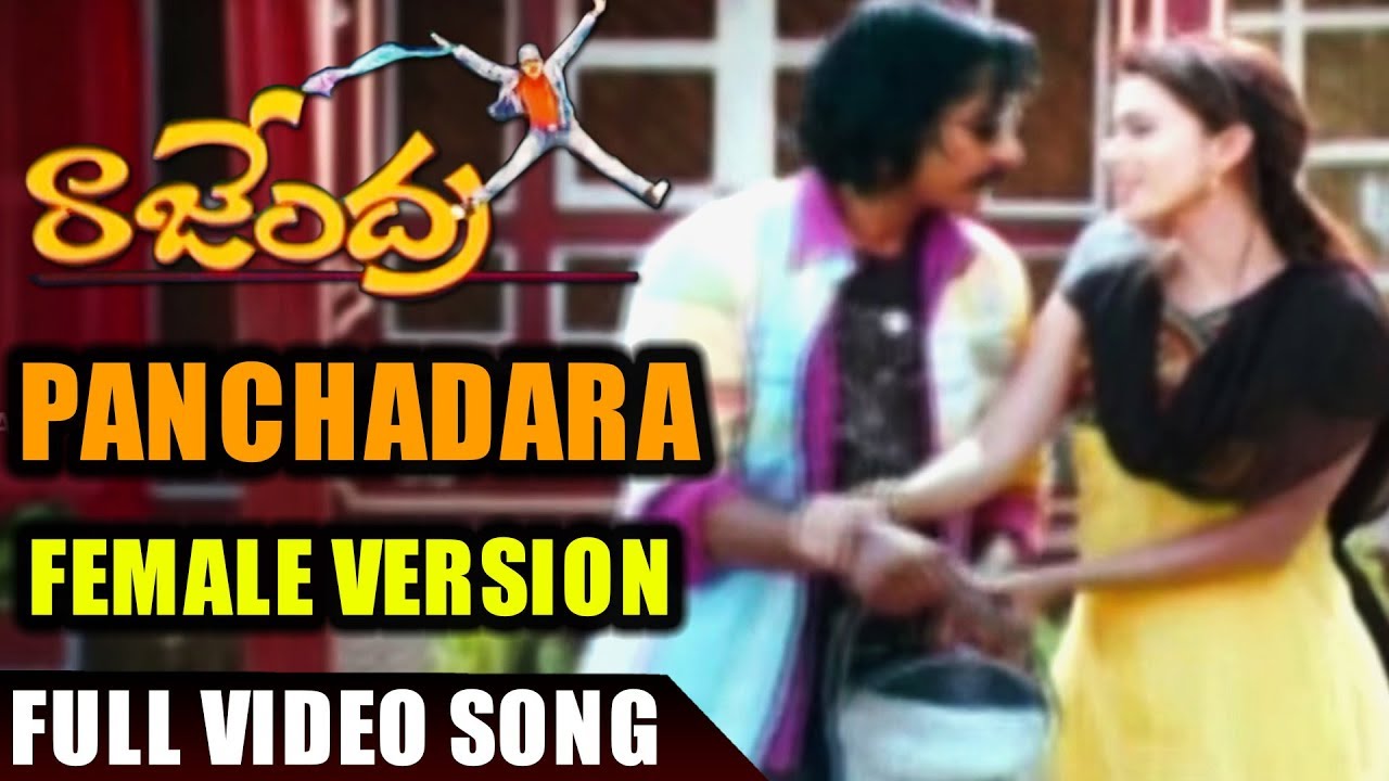 Panchadara(Female version) Full Video Song | Rajendra Movie | Haranath ...