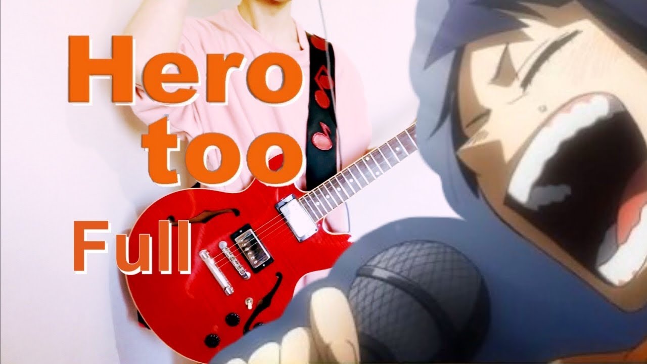 「Hero too」Full【僕のヒーローアカデミア】4期文化祭編／MY HEROACADEMIA ギター 弾いてみた【guitar ...