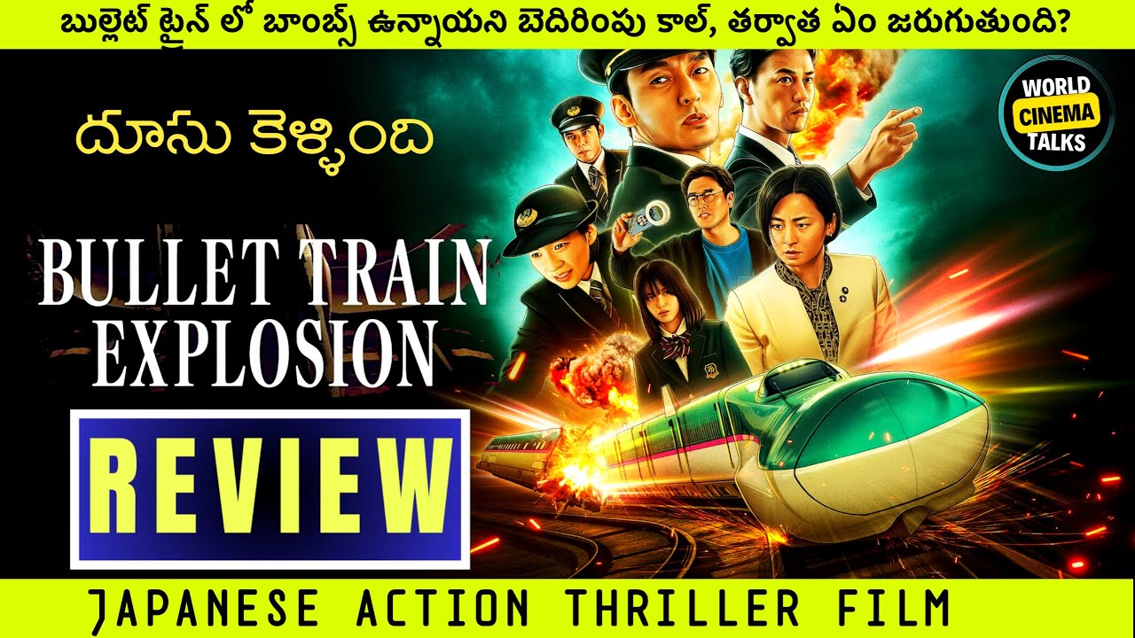 Bullet Train Explosion (2025) Review Telugu @worldcinemavibes - YouTube