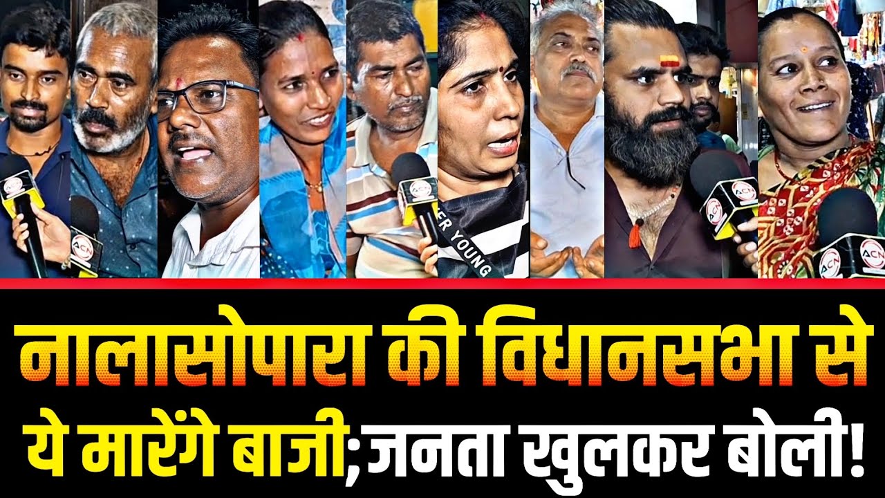 Nalasopara Assembly news update | Public opinion | Kshitij Thakur VS ...