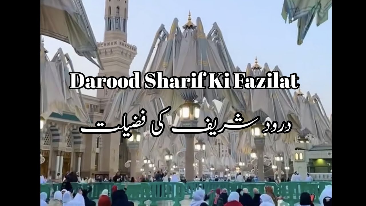 Darood Sharif Ki Fazilat | Darood Shareef | Urdu - YouTube