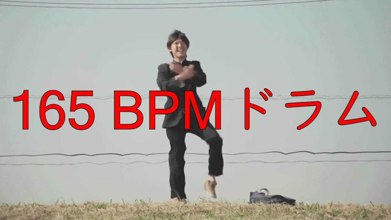 自作165 BPMドラム - YouTube