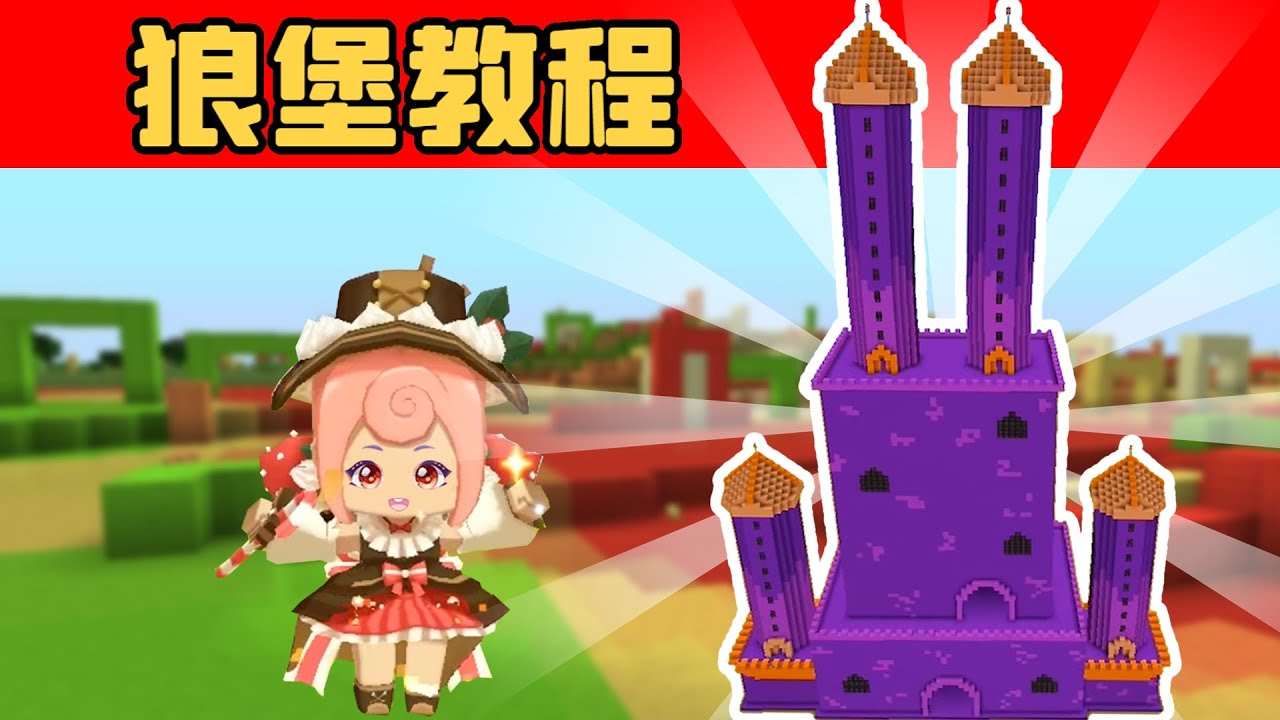 Mini World Building Láng bǎo Building architecture challenge-Mini Wolrd ...