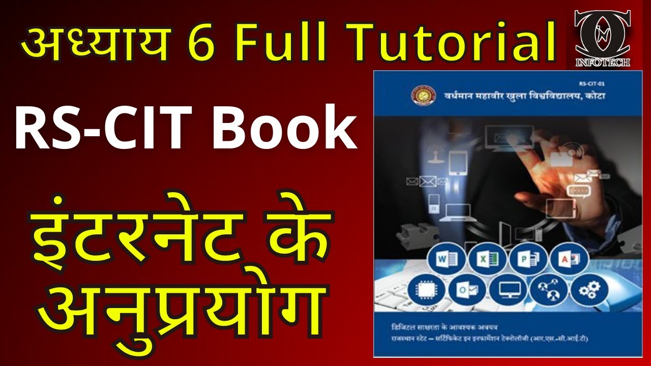 RSCIT book Chapter 6 - इंटरनेट के अनुप्रयोग || full tutorial in hindi || CNC Infotech - YouTube