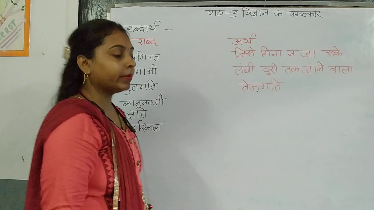 3rd Class | Hindi | पाठ 3 के शब्दार्थ - YouTube