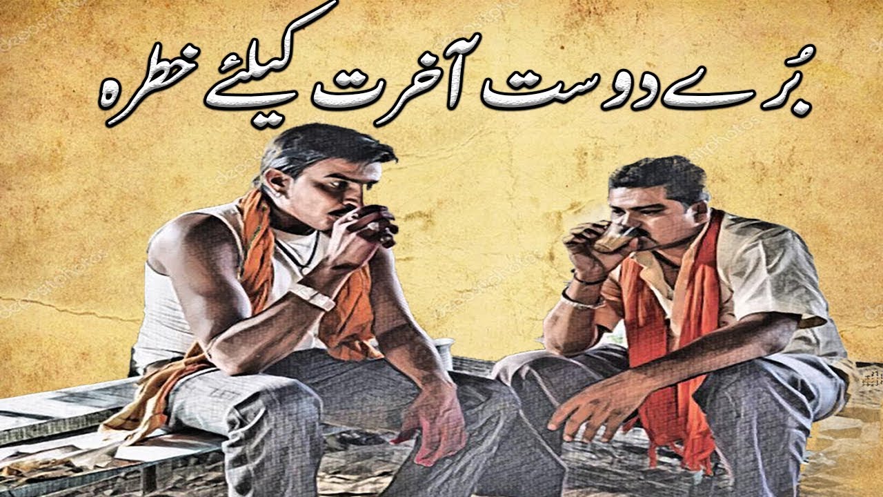 Bura Dost/Friend Akhirat Ke Liye Khatra...Urdu center Plus Presents ...