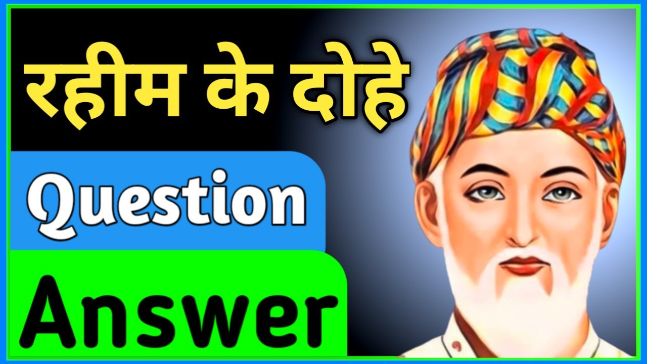 Ncert Hindi Class 7 Chapter 11 Question Answer Rahim Ke ncert-hindi-class-7-chapter-11-question-answer-rahim-ke