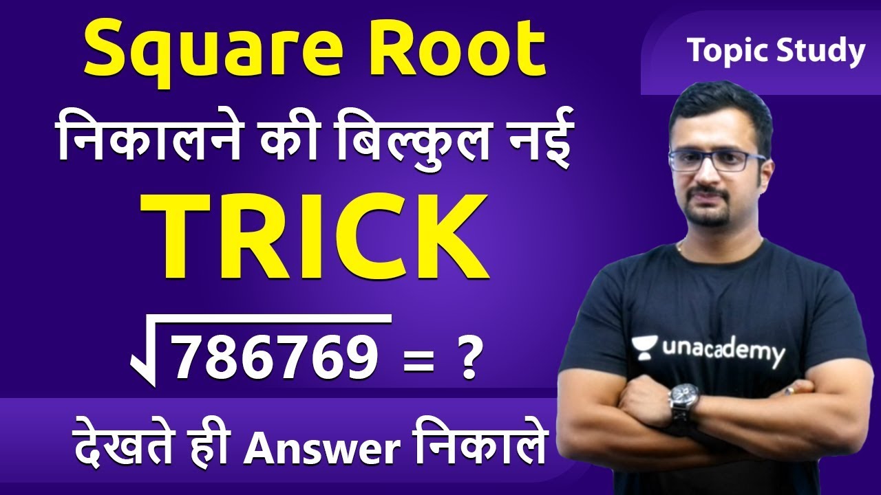 Square Root Trick by Sumit Sir | New Square Root Trick - YouTube