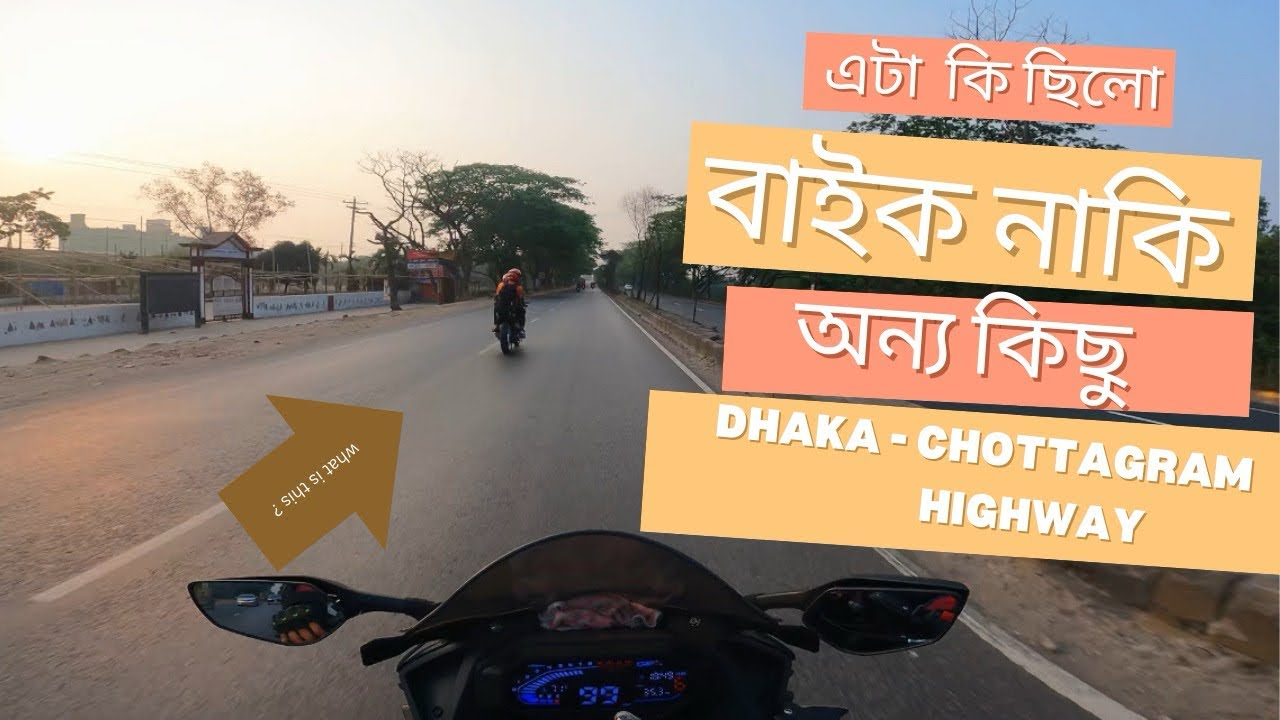 এটা বাইক ছিল, না অন্য কিছু? | What Was That on Dhaka Chottagram Highway ...