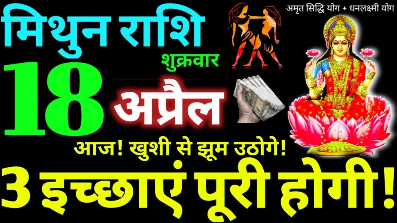 Mithun Rashi 18 April 2025 Aaj Ka Mithun Rashifal Mithun Rashifal 18 ...