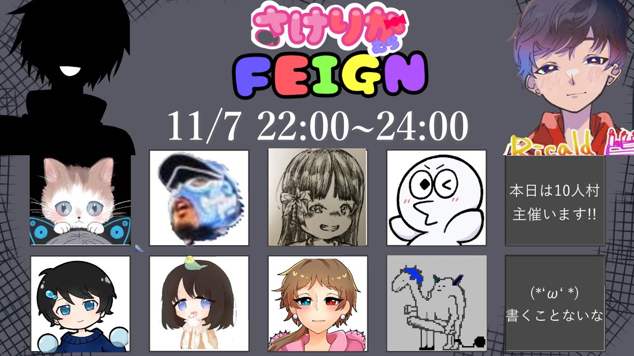 【FEIGN】しゃけっと配信(さけりか村)[2024/11/07] - YouTube