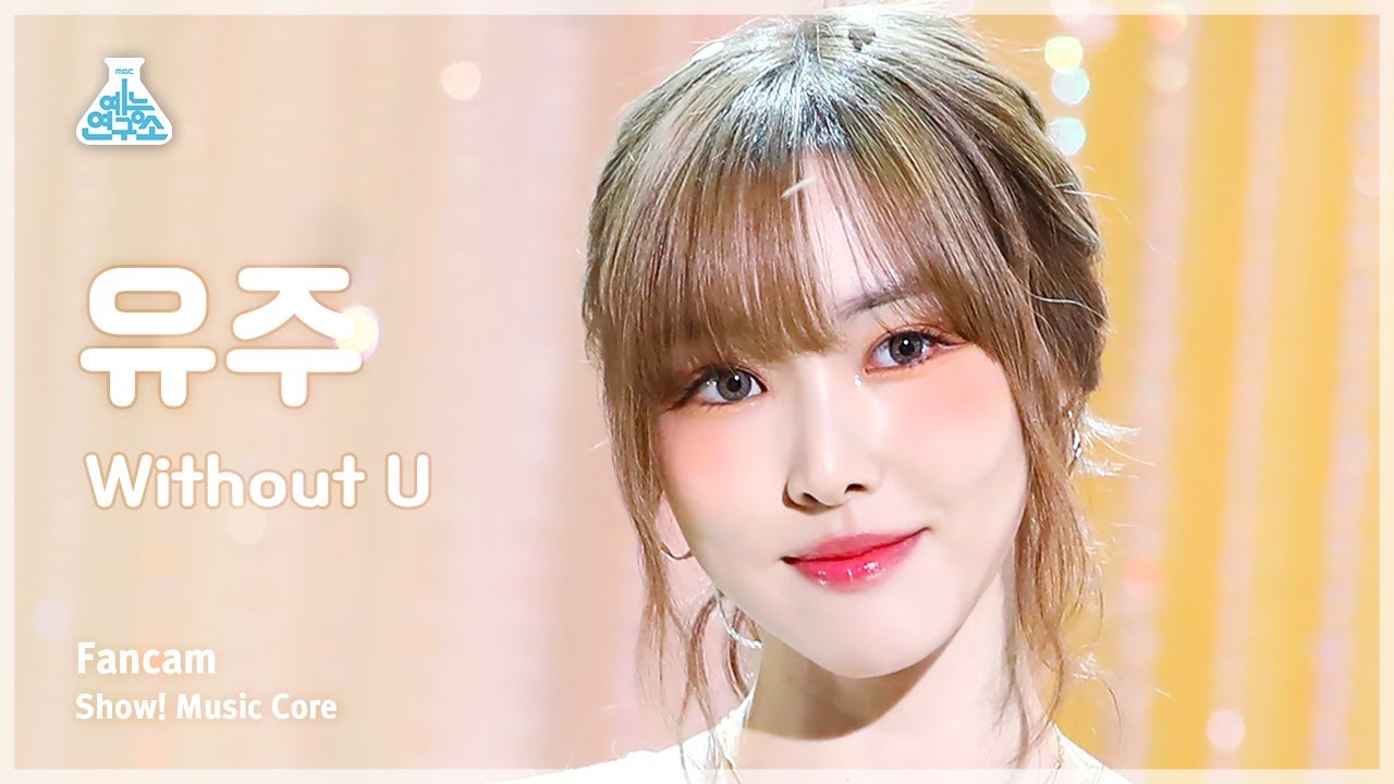 [예능연구소] YUJU – Without U(유주 - 위드아웃 유) FanCam | Show! MusicCore | MBC230311방송 - YouTube