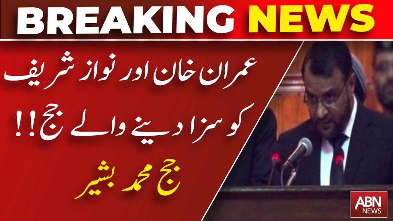 The judge who sentenced Imran Khan and Nawaz Sharif!!Judge Muhammad ...