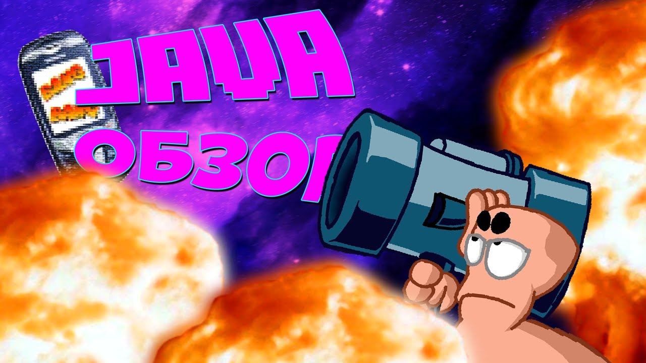 КОСМИЧЕСКИЕ ЧЕРВЯКИ | Java Обзор [Worms 2008] - YouTube