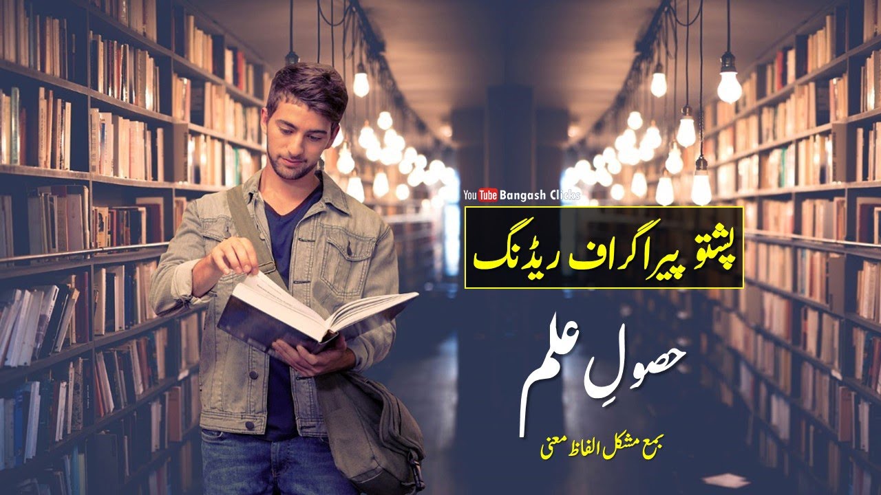 377 - Learn Pashto Full Course 😲 Pashto reading - YouTube