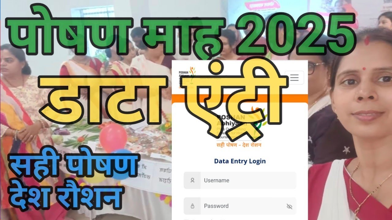 Poshan mah 2025/How To Do Data Entry - YouTube