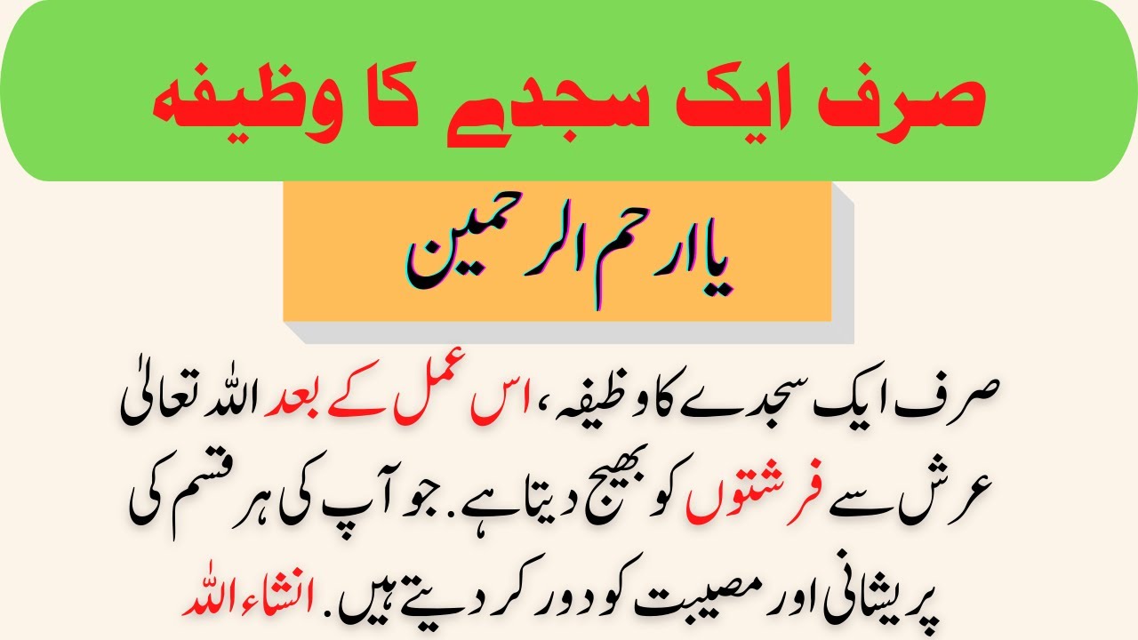 Sirf 1 Sajde Ka Wazifa Aur Her Preshani Door Islamic Info Voice YouTube sirf-1-sajde-ka-wazifa-aur-her-preshani-door-islamic-info-voice-youtube