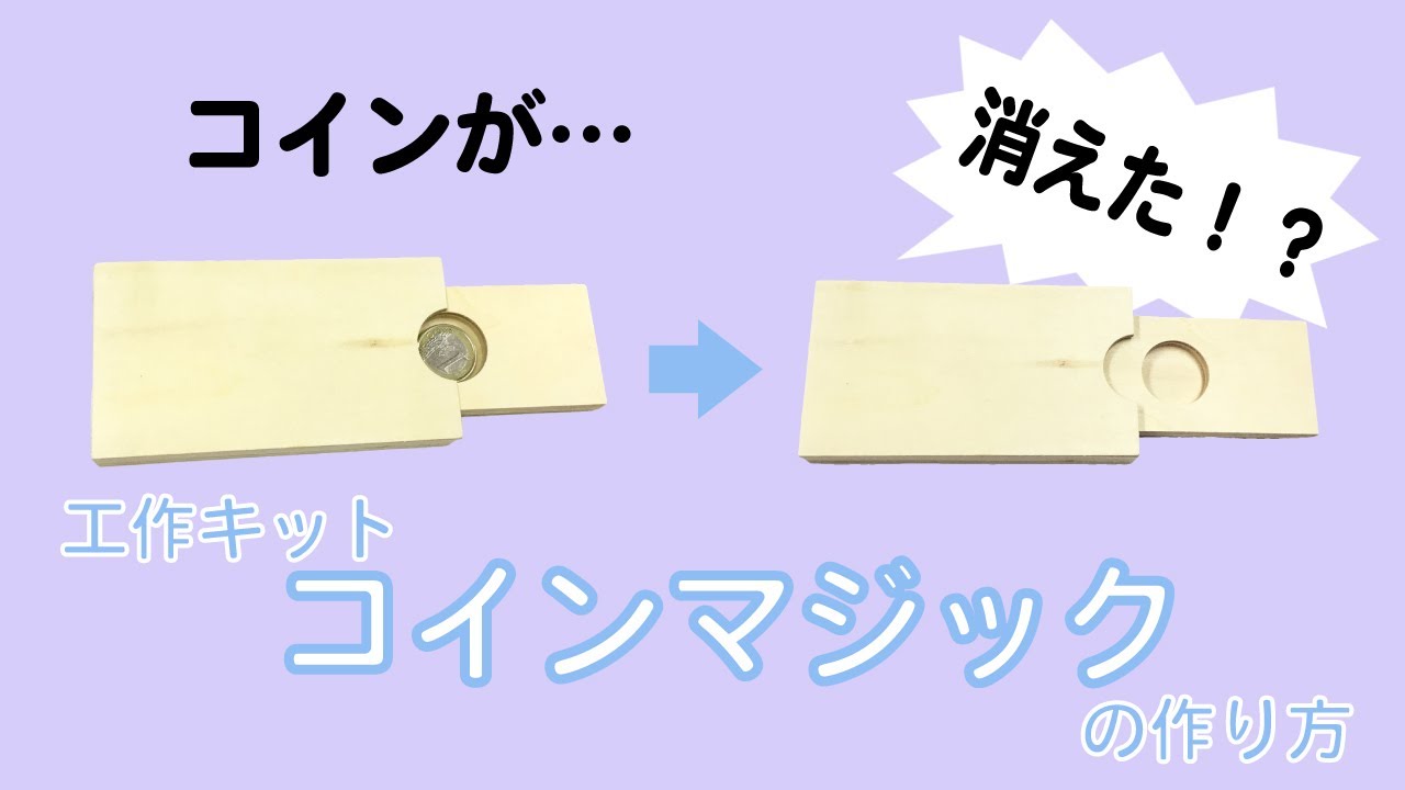 How to make 【Work Kit Coin Magic】 - YouTube