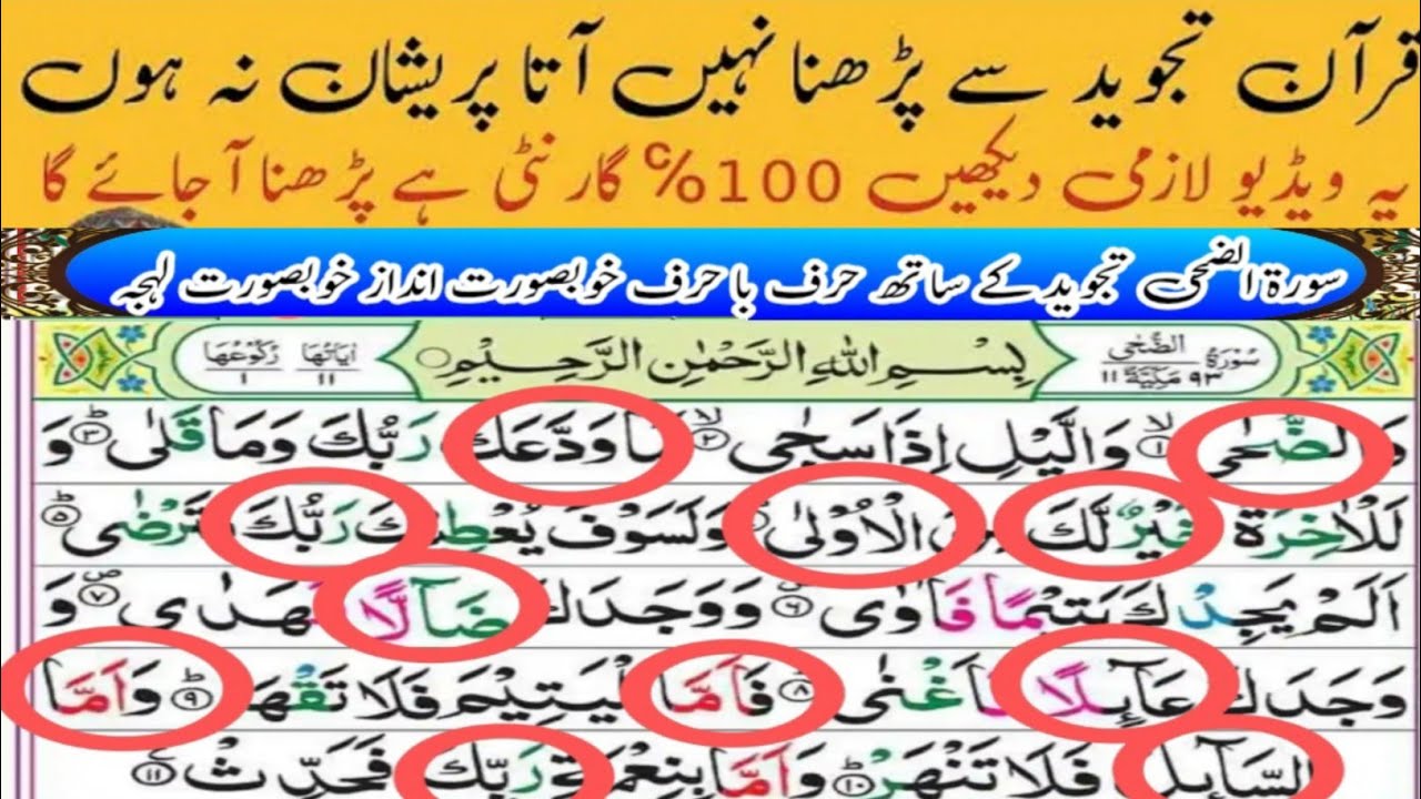 Surah Ad-Duha Full Learn Surah Duha Word By Word( How To Read Surah Ad ...